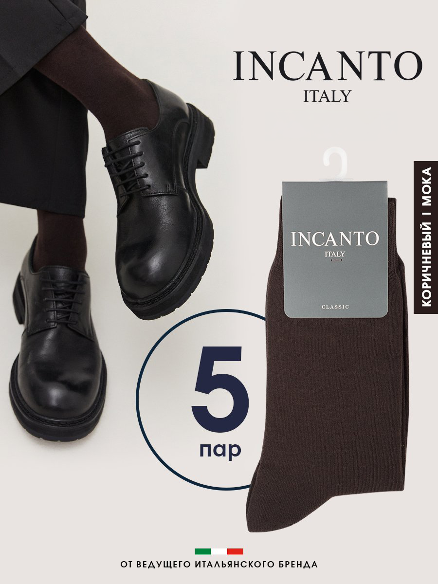 Носки Incanto классические высокие хлопковые, набор 5 пар, комплект