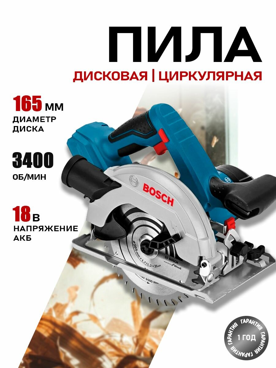 Циркулярная пила дисковая аккумуляторная BOSCH Professional GKS 18V-57 Solo, 165 мм, 18 в