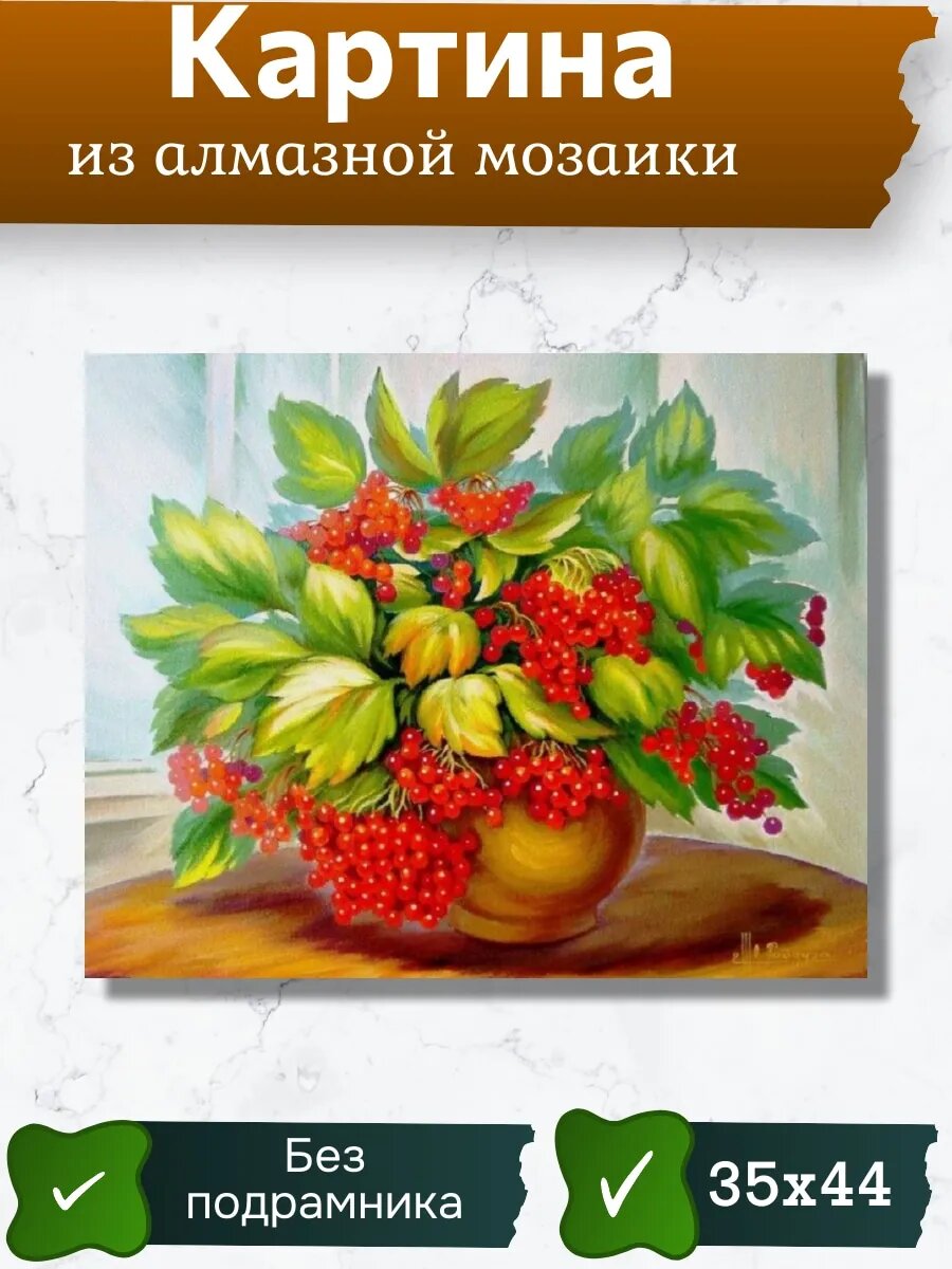 Алмазная мозаика 35х44