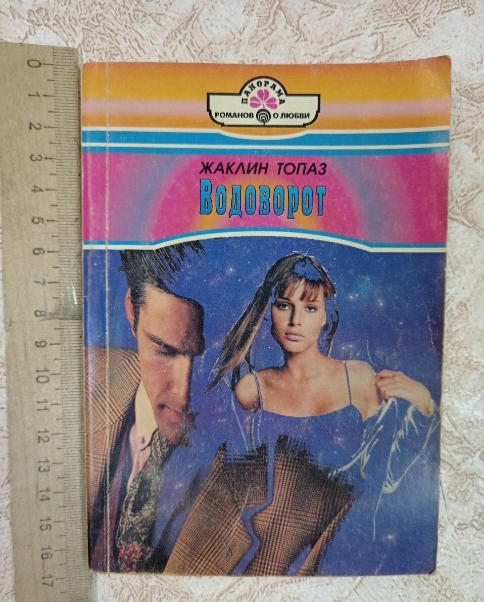Водоворот