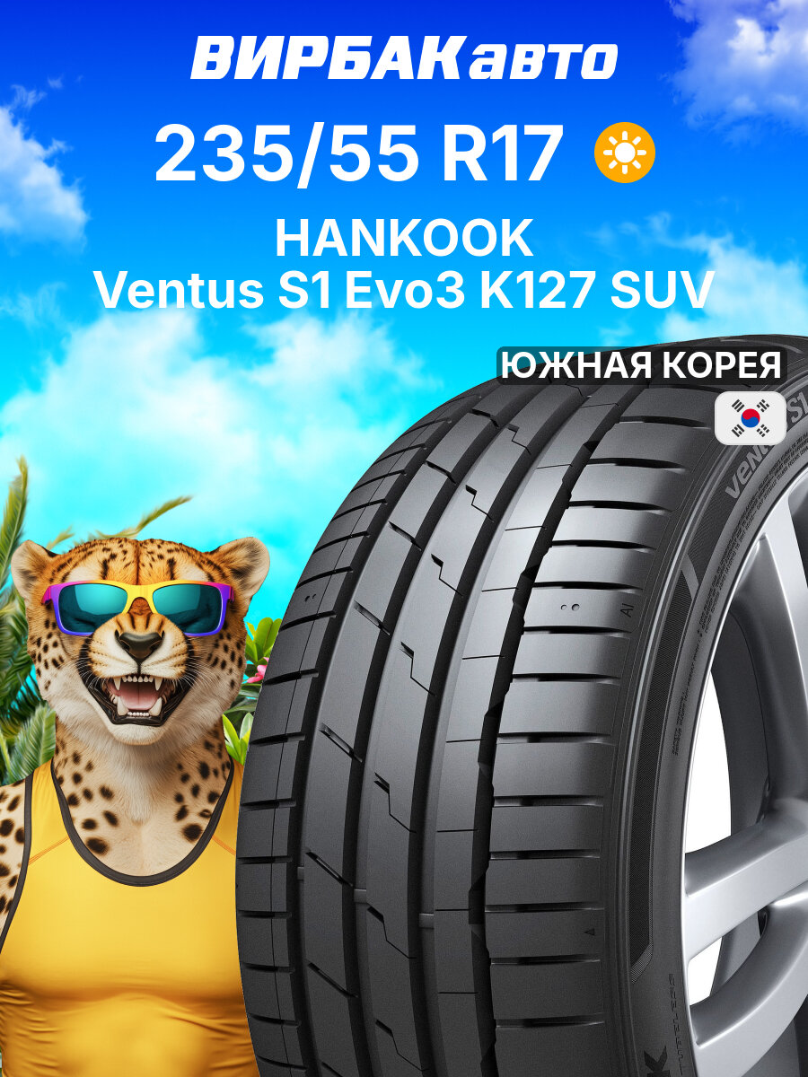 Летние шины Hankook Ventus S1 Evo3 K127 SUV 235/55 R17 99V, летняя автомобильная резина