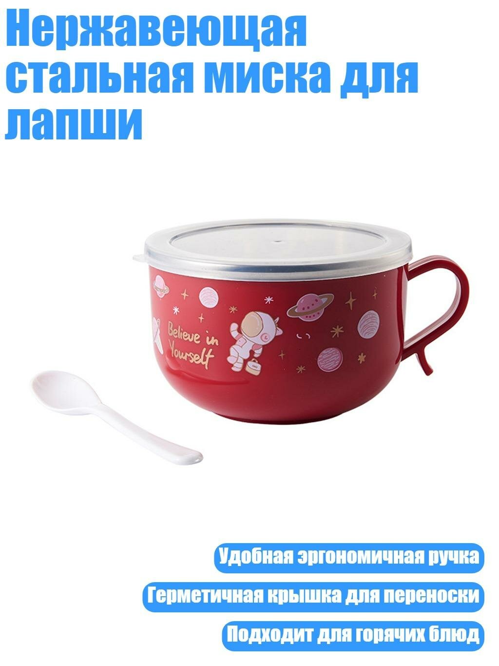 Нержавеющая стальная миска для лапши, Красное звездное небо