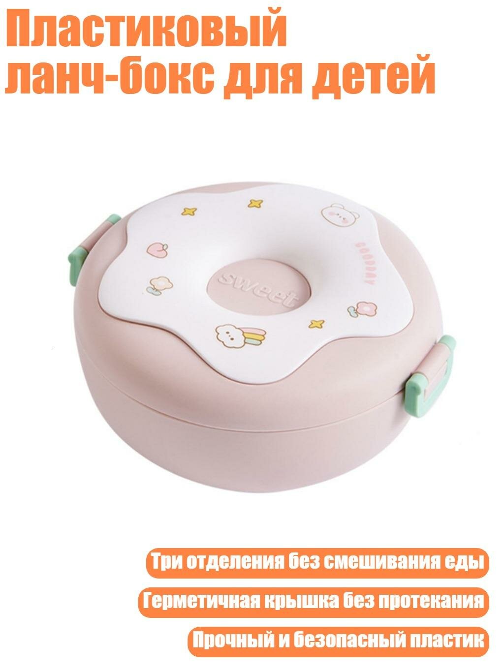 Пластиковый ланч-бокс для детей, Розовый