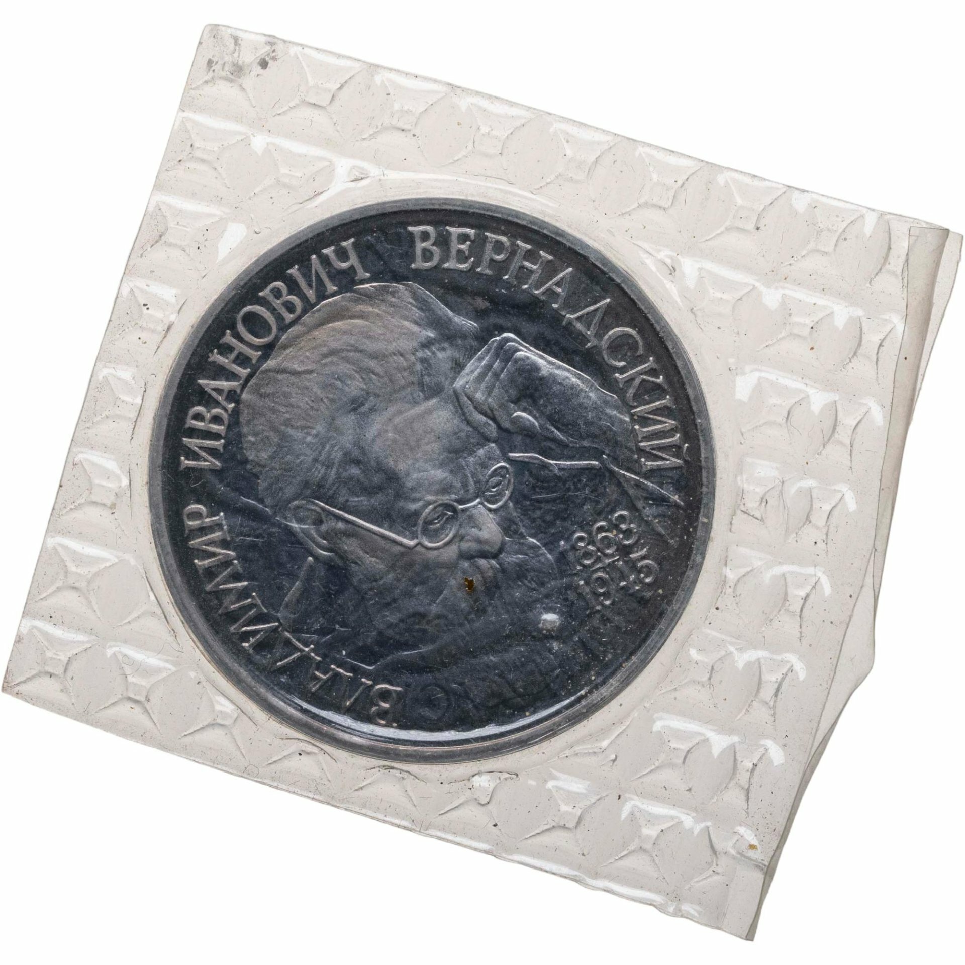 1 рубль 1993 ЛМД Proof 130-летие со дня рождения В. И. Вернадского, в запайке