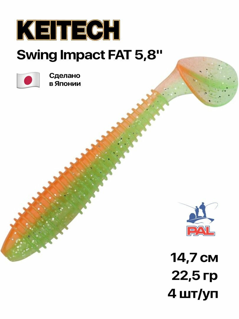 Приманка силиконовая Keitech Swing Impact FAT 5,8", 14,7 см, 4 шт/уп, #PAL05 Sun Shine Lime
