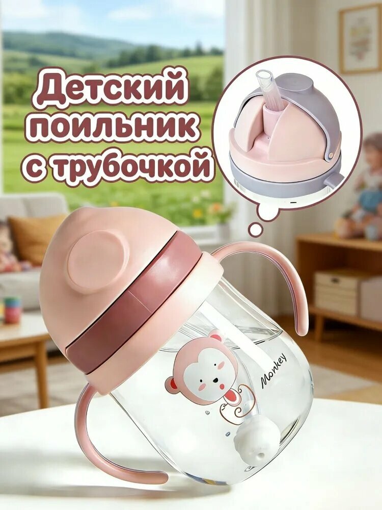 Детский поильник с трубочкой от протеканий для малышей