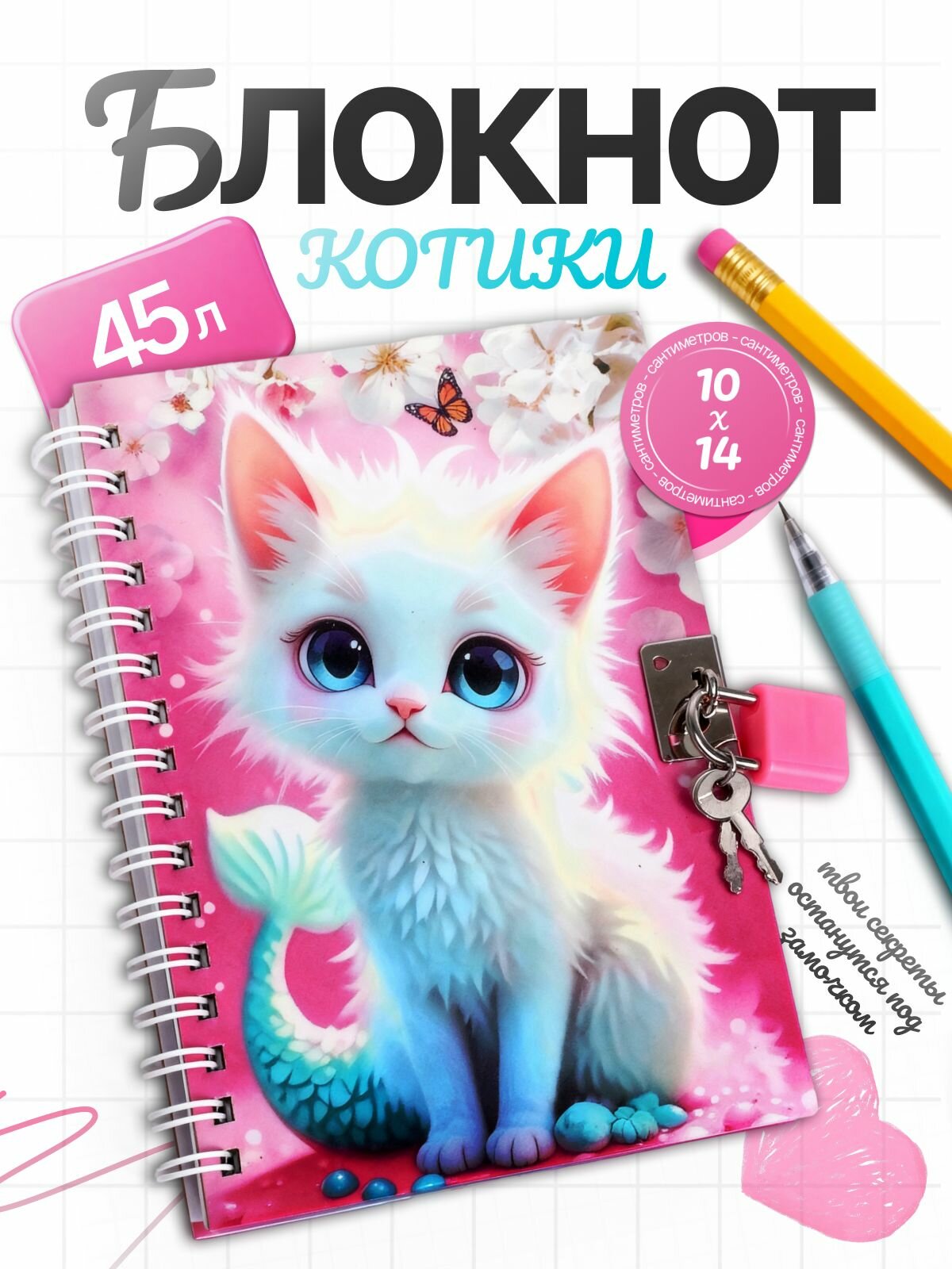 Блокнот для девочки с замком Котик, Мини - дневник