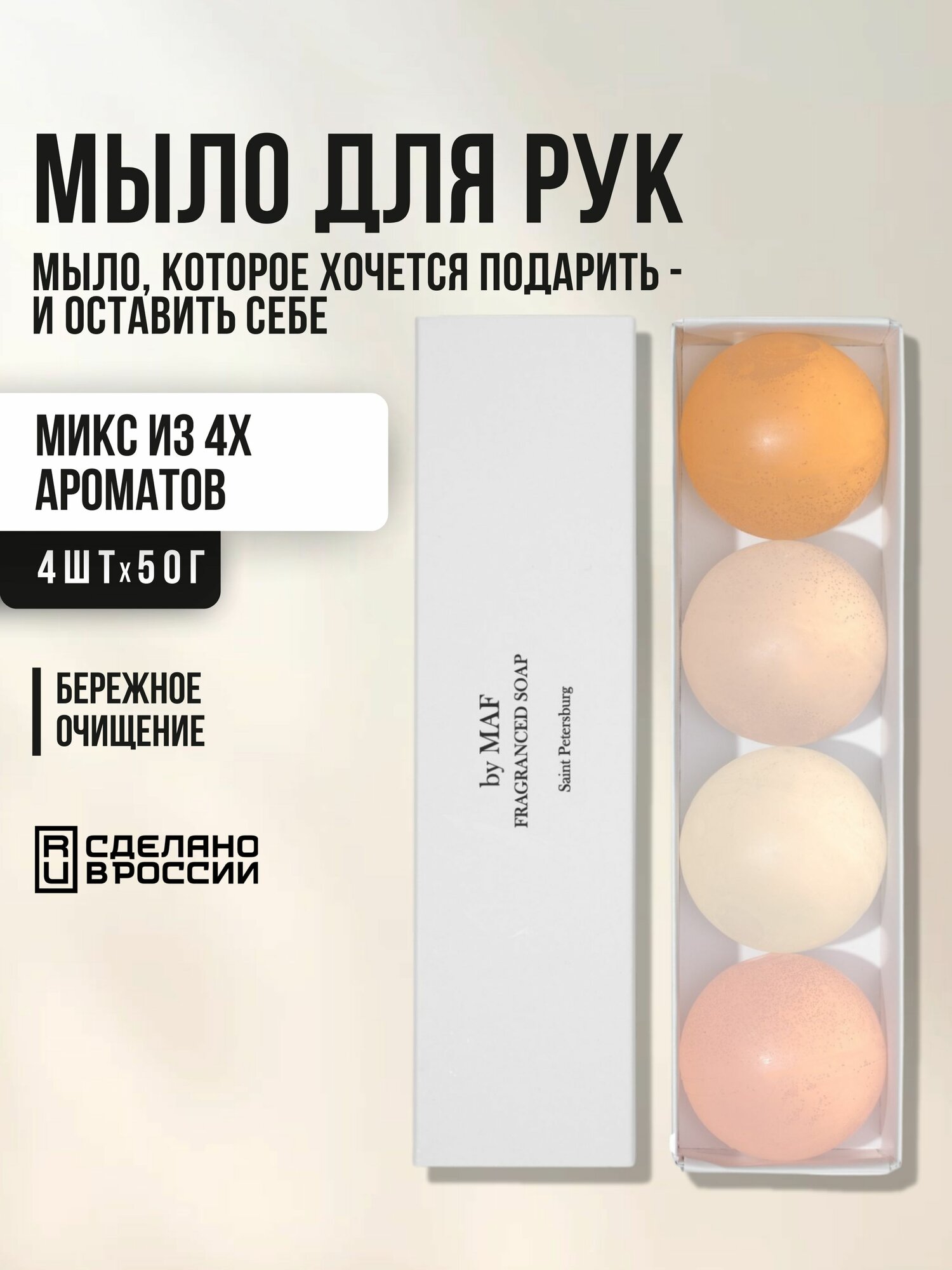 Подарочный набор мыла ручной работы 4 х 50 гр.