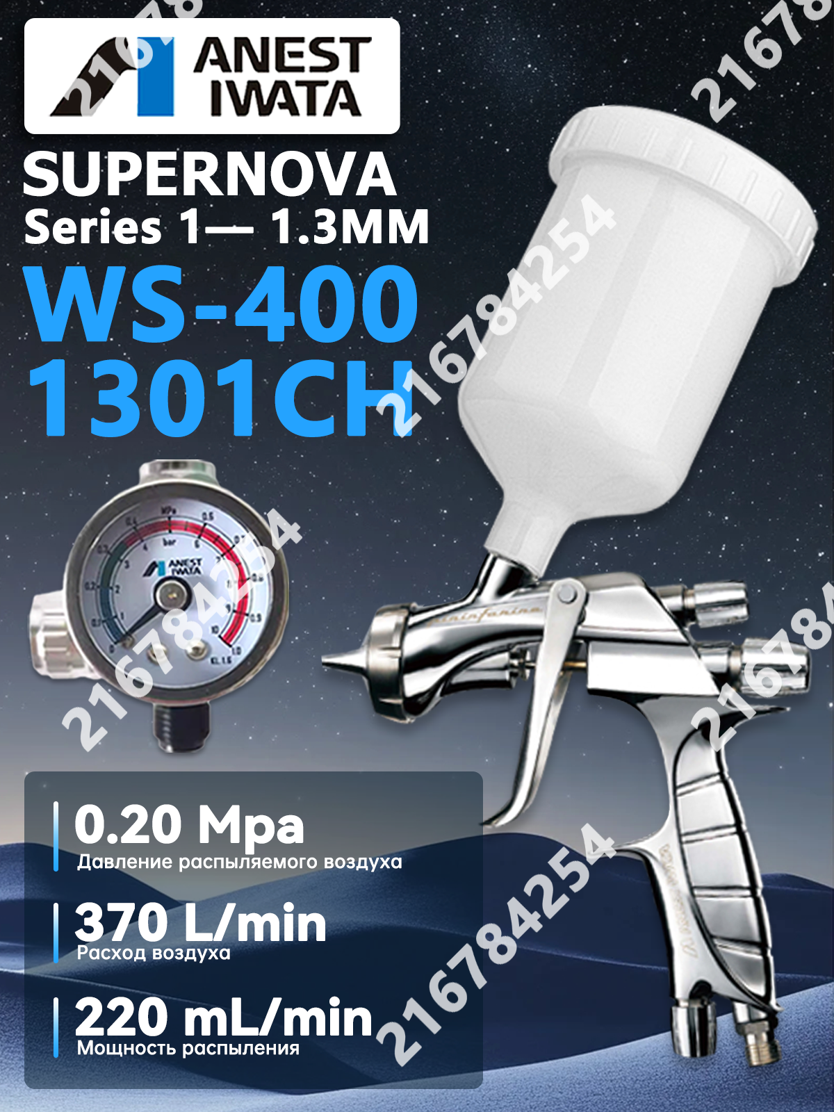 Ивата! краскопульт пневматический Anest Iwata Supernova Series 1 WS-400-1301CH HD, сопло 1.3 мм, с бачком PC-G600P-2, С манометром