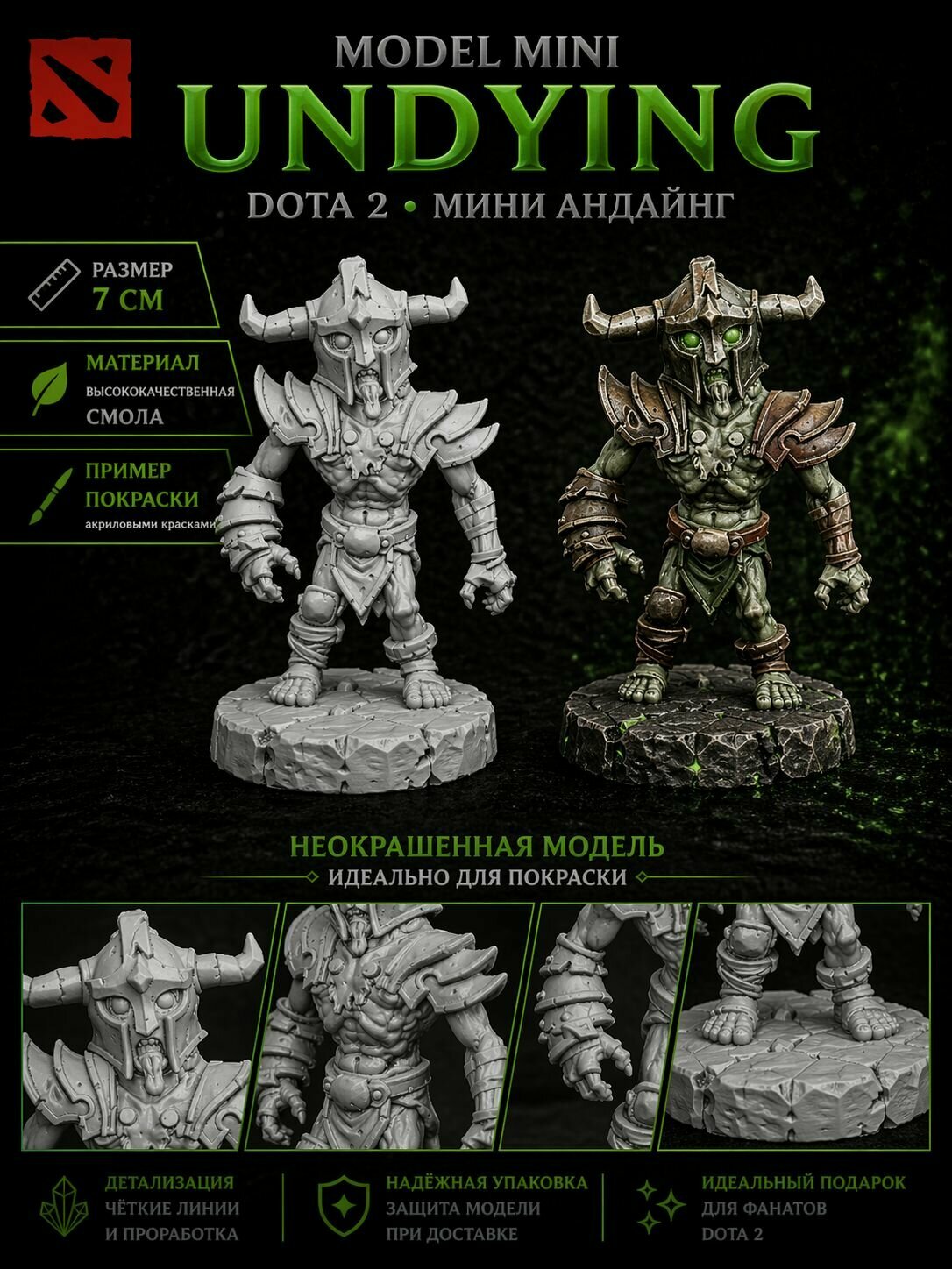 Модель Mini Undying, дота, мини зомби, дота