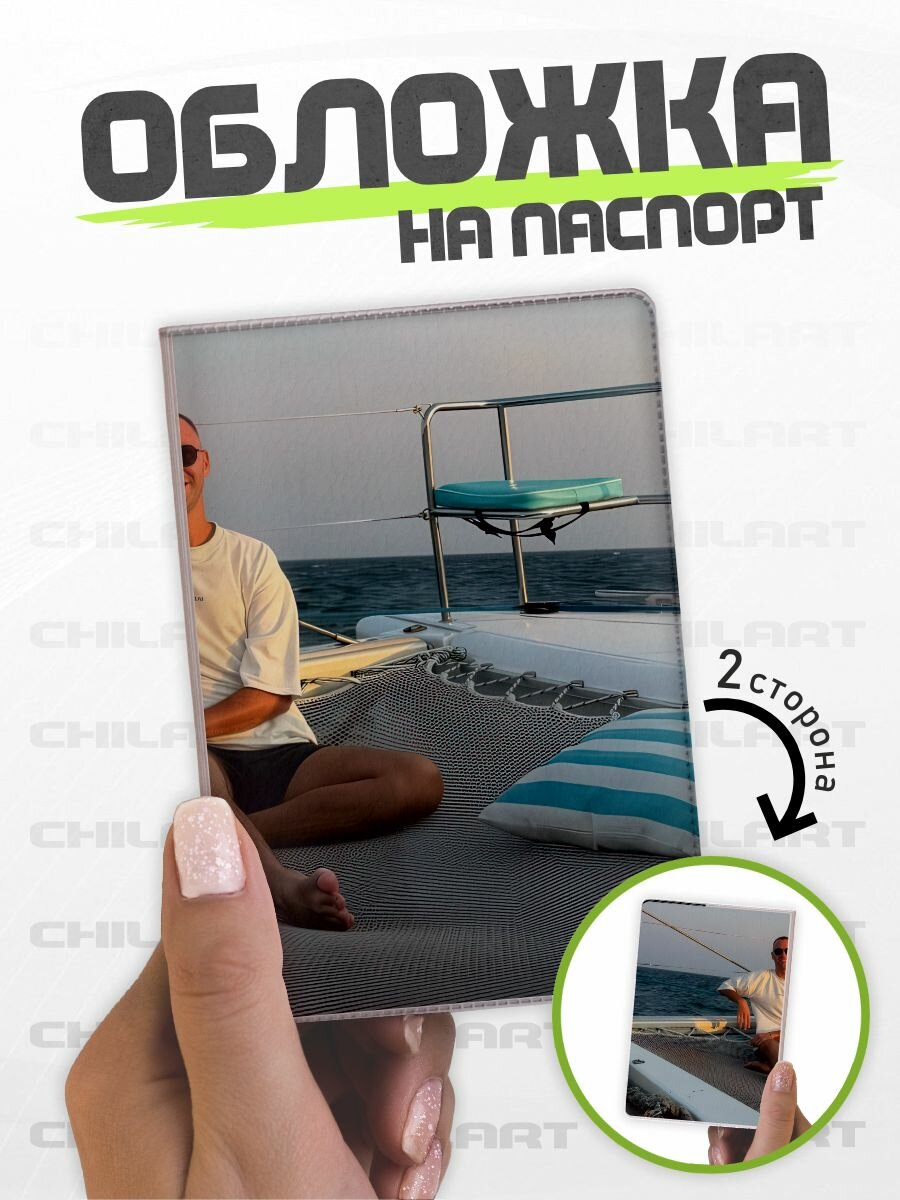 Обложка для паспорта