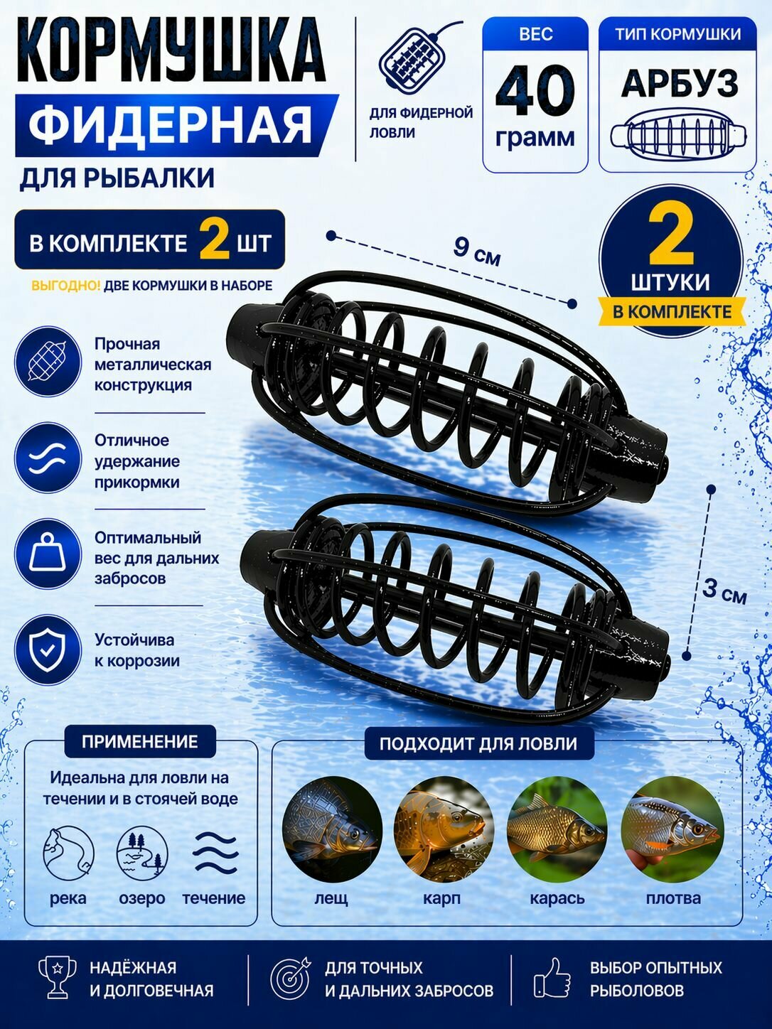 Фидерная кормушка для рыбалки арбуз 40г, окрашенная (2шт) / рыболовная фидерная кормушка