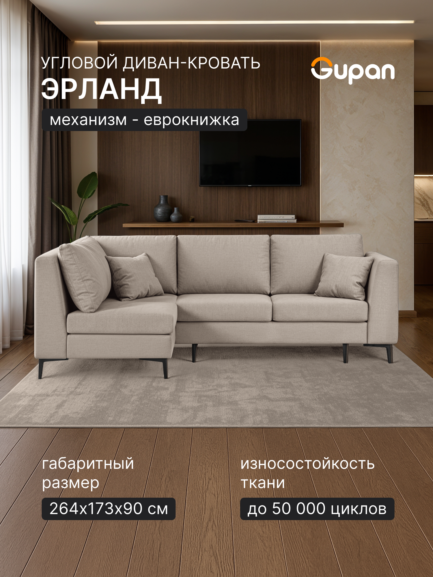 Диван угловой Gupan Эрланд Велюр Амиго Кремовый, раскладной, механизм еврокнижка, беспружинный, с ящиком для белья