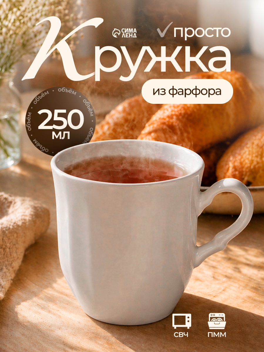 Кружка Добрушский фарфоровый завод «Школьная. Бельё», 250 мл, фарфор, белый