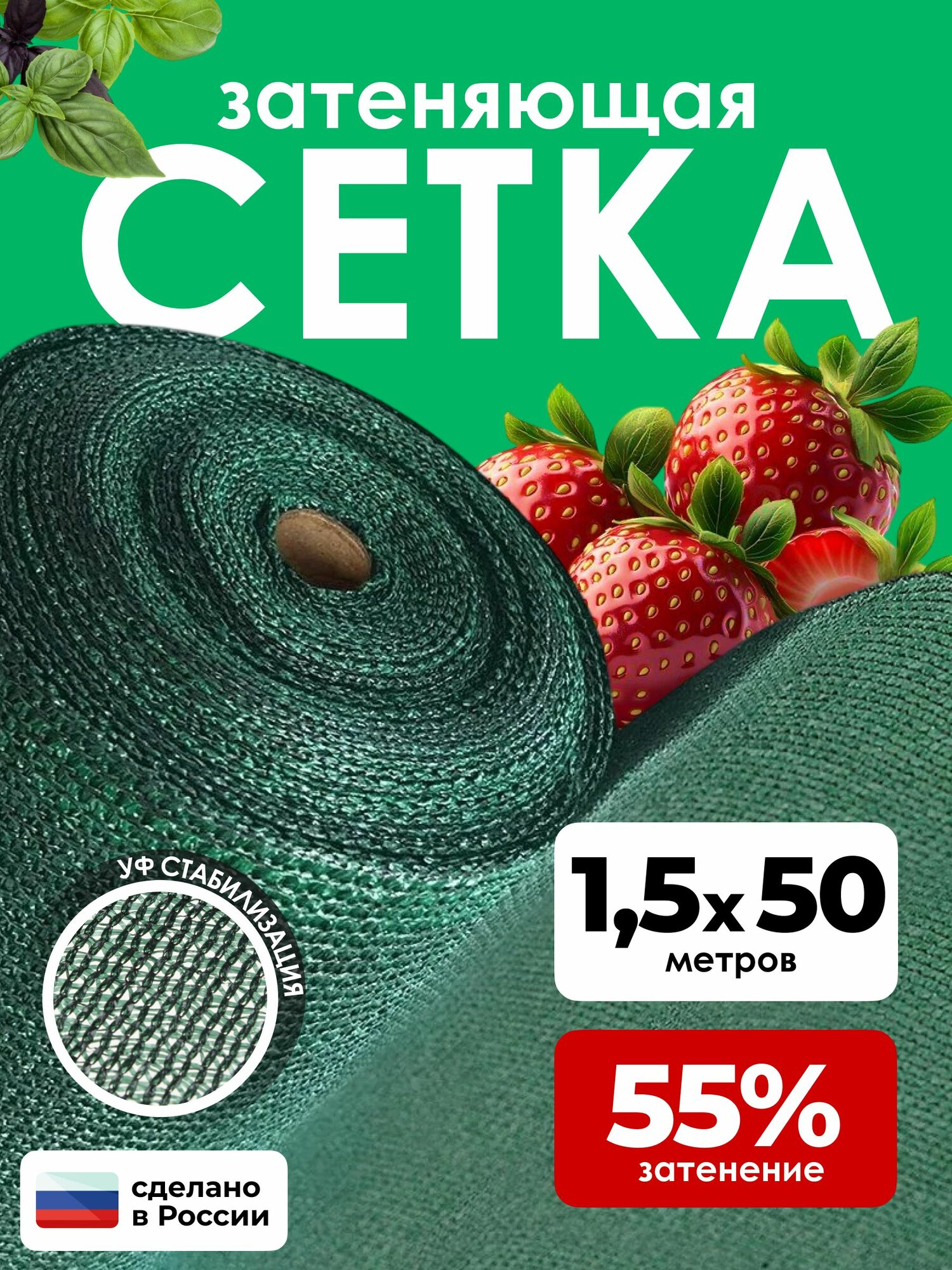Сетка затеняющая 55% для теплицы забора сада и огорода 1,5х50м, садовая защитная сетка от солнца, птиц и грызунов для