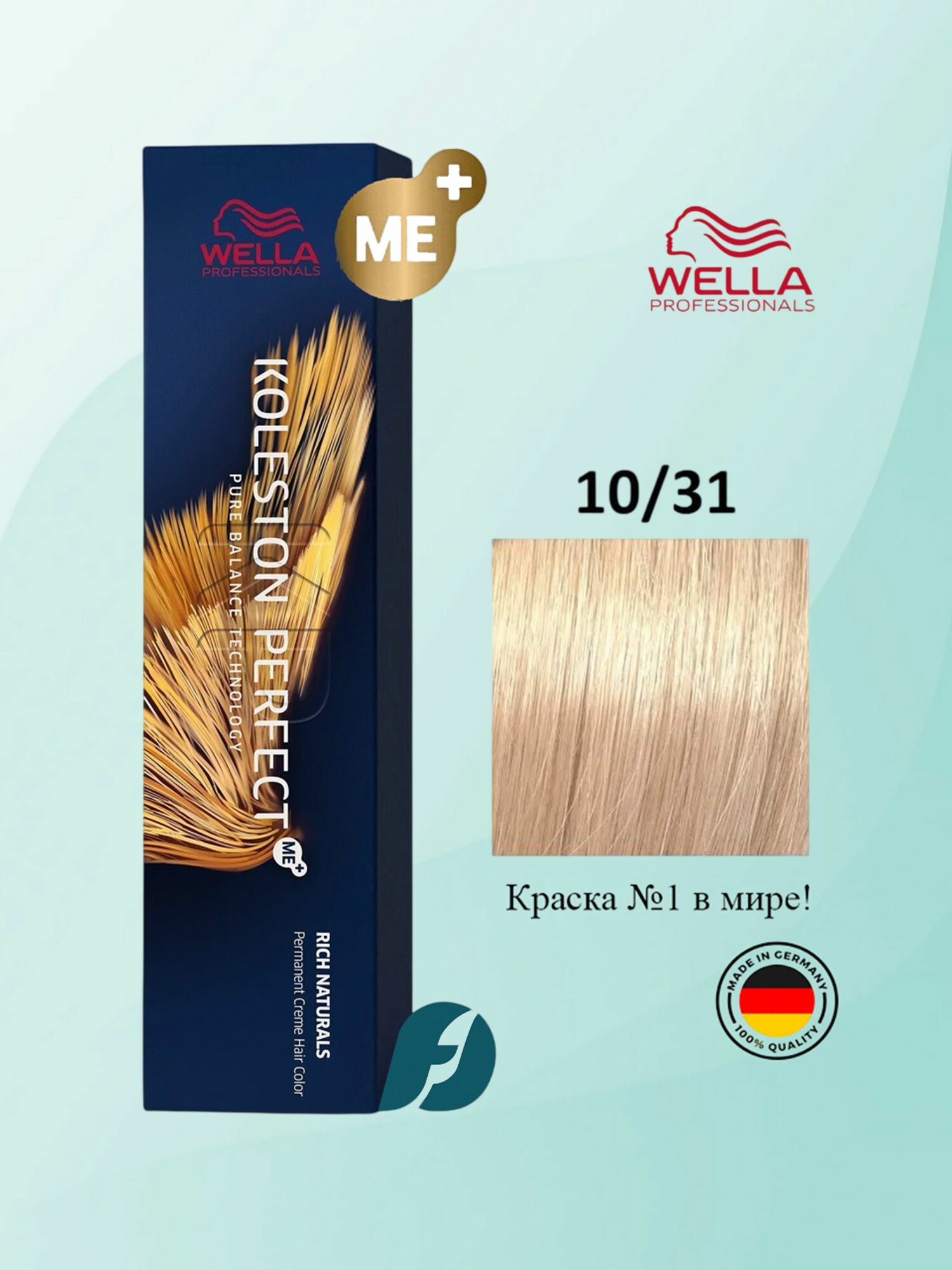 Wella Professionals Koleston Perfect ME+ 10/31 Краска для волос - Ливорно, 60мл