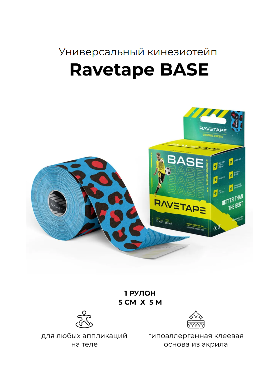 Универсальный кинезиотейп для тела RaveTape BASE с дизайном, 5 см х 5 м, без латекса, рисунок «Ягуар»