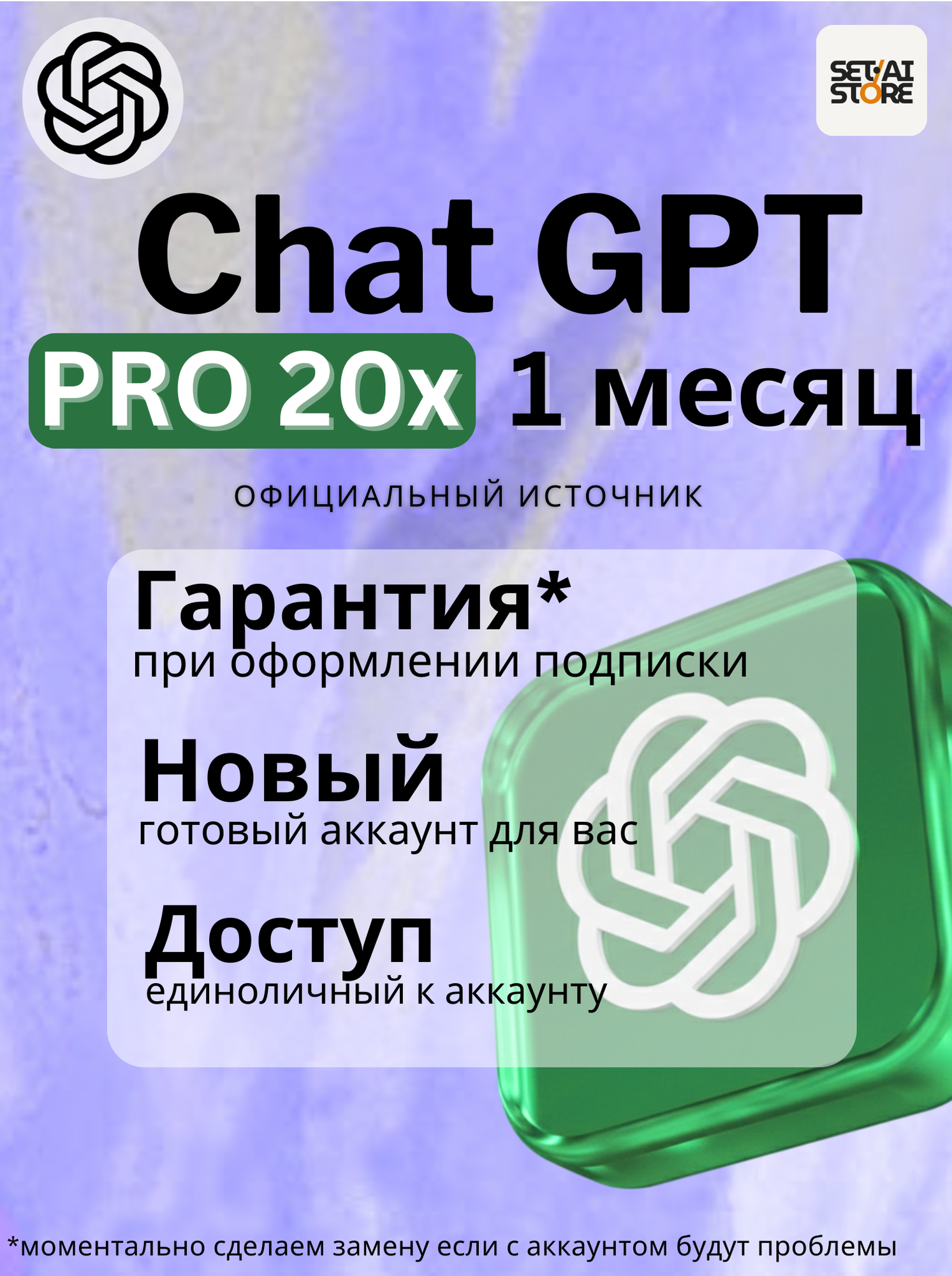 Подписка OpenAI Chat GPT PRO 20x на 1 месяц - Личный аккаунт!(Чат ГПТ плюс ИИ подписка)