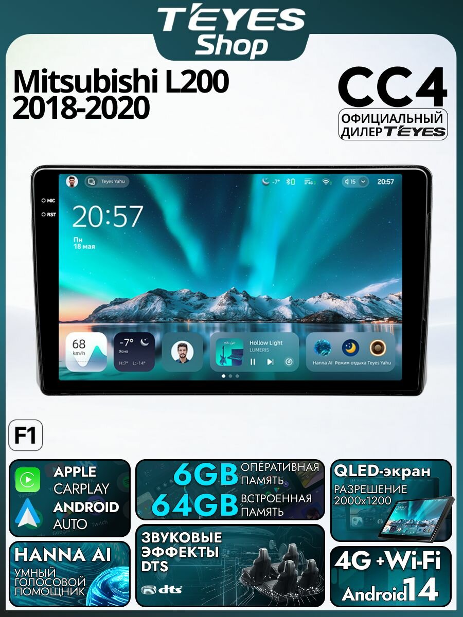 Магнитола Mitsubishi L200 5 2018-2020 (Тип F1) Teyes CC4 6/64GB, штатная магнитола, QLED, DSP,4G, Wi-Fi, CarPlay, 2DIN