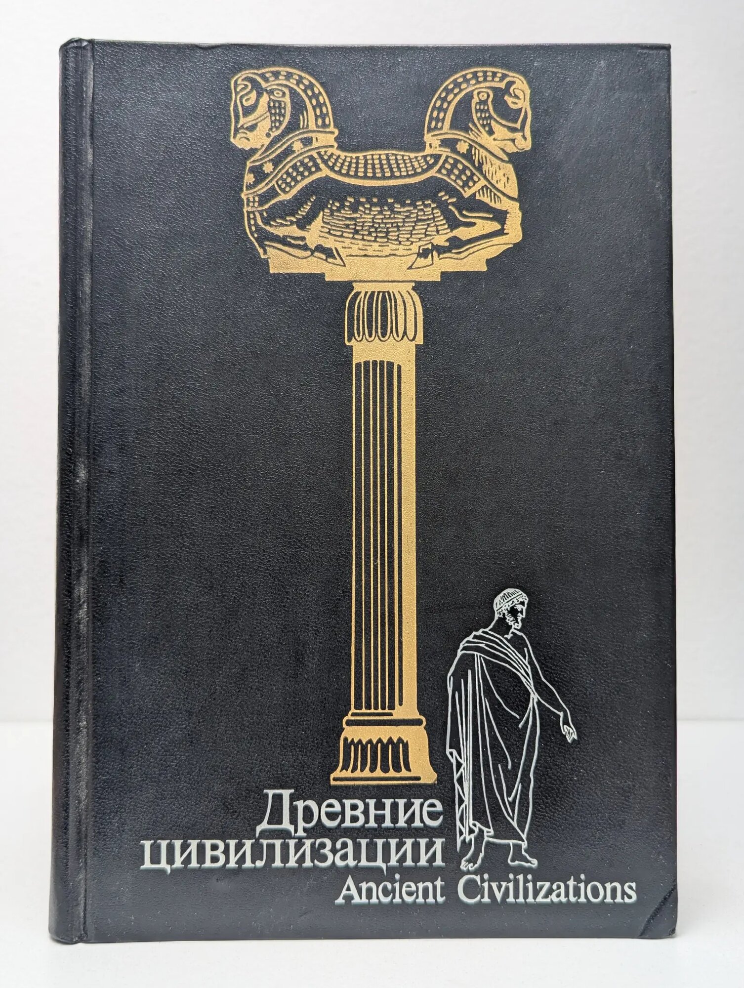 Древние цивилизации Сборник 1989