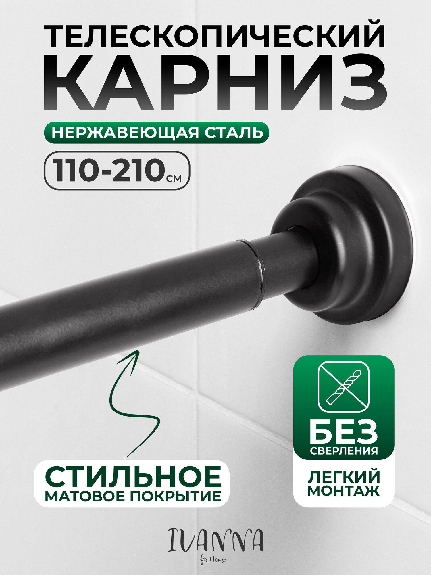 Карниз для ванной Телескопический 115-215 см из нержавеющей стали / раздвижная штанга в душ черный