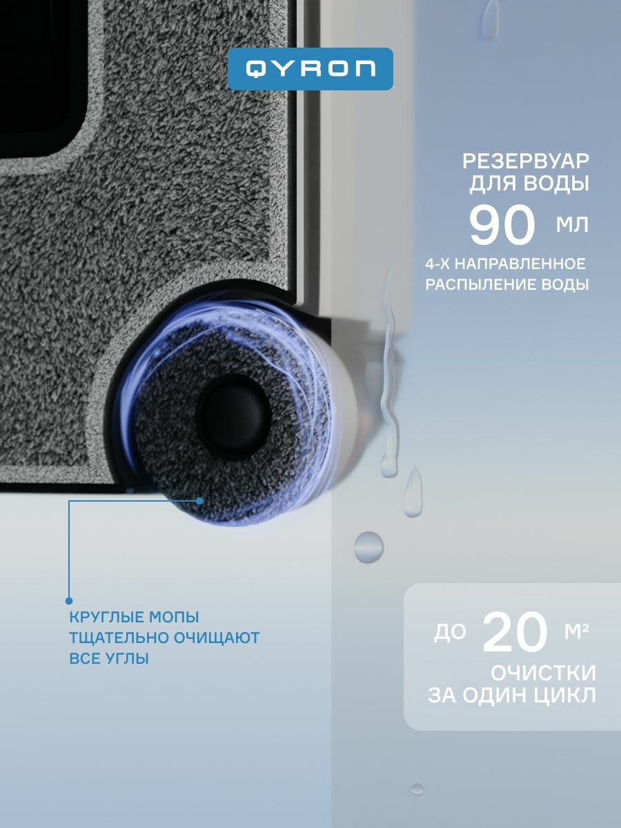 Робот-мойщик окон QYRON RW902 стеклоочиститель, вакуум 90мл двойное распыление