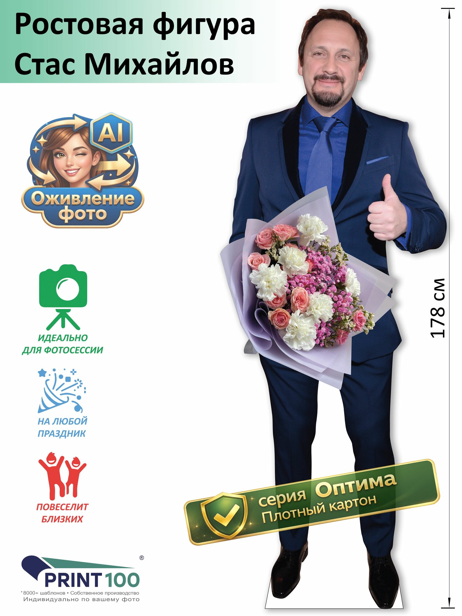 Стас Михайлов вид 5 Ростовая фигура