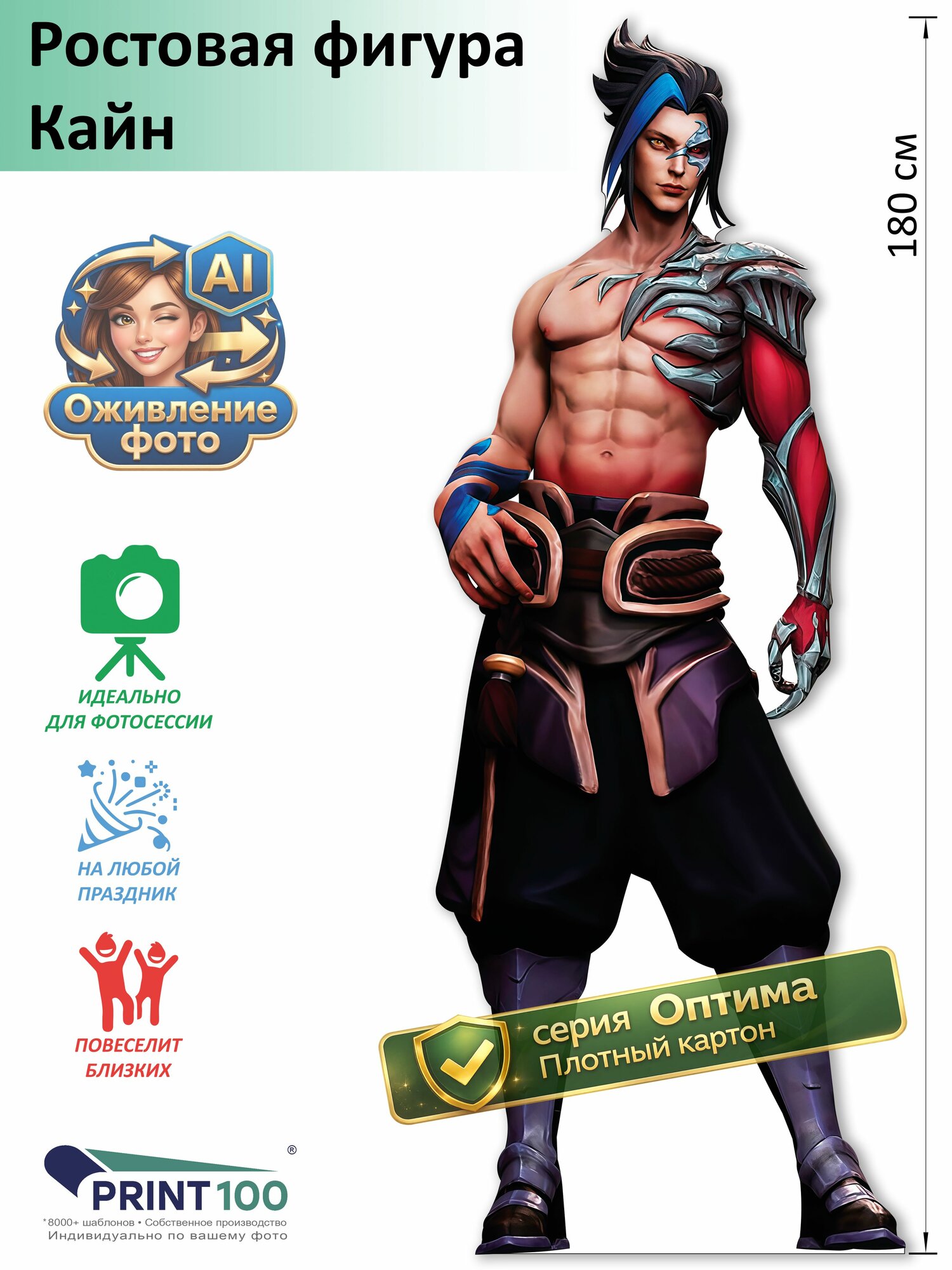 Кайн (League of Legends) вид 1 Ростовая фигура