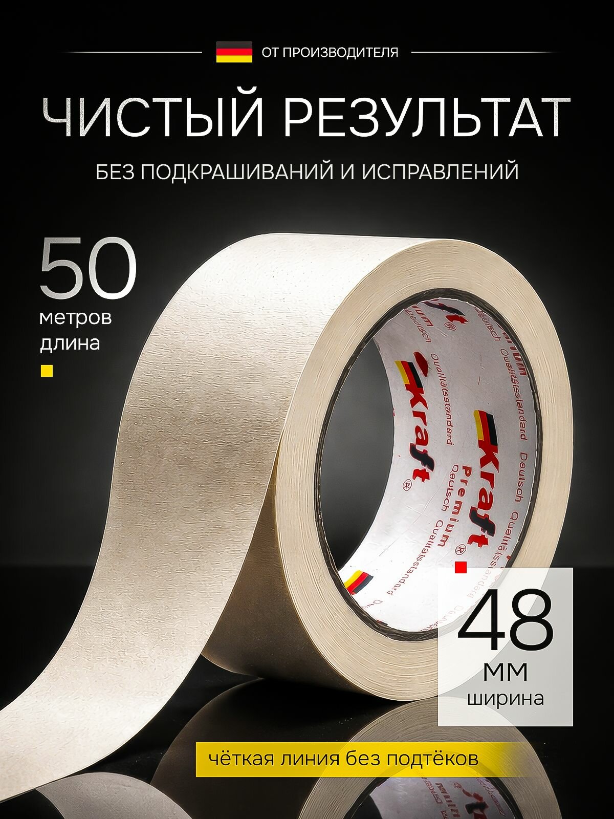 Скотч малярный 50 метров 48мм малярный скотч, малярная бумажная клейкая лента, ремонт, покраска авто