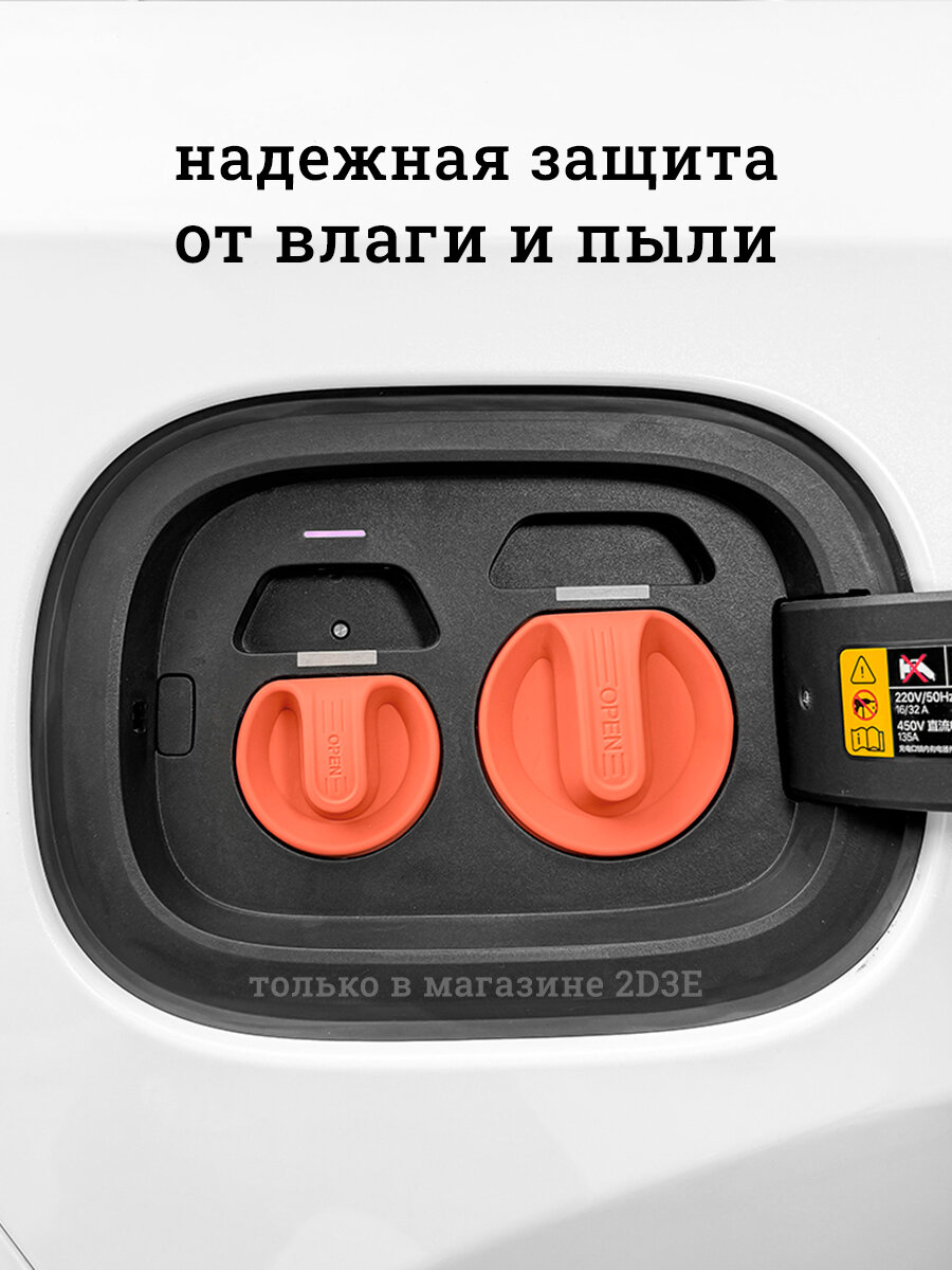 GBT Магнитная крышка зарядного порта электромобиля, оранжевые 2 шт