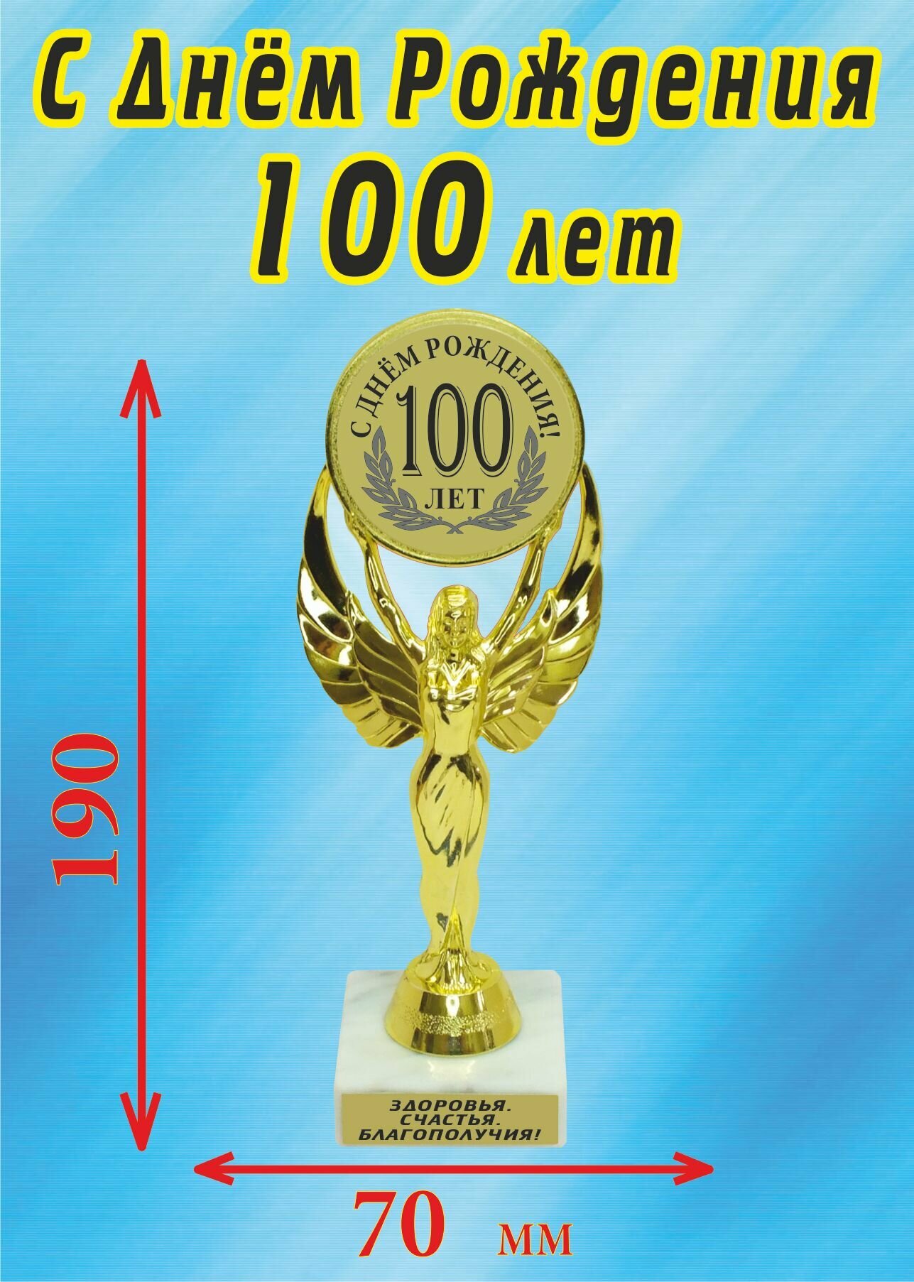 Кубок подарочный "С днём рождения 100лет!".