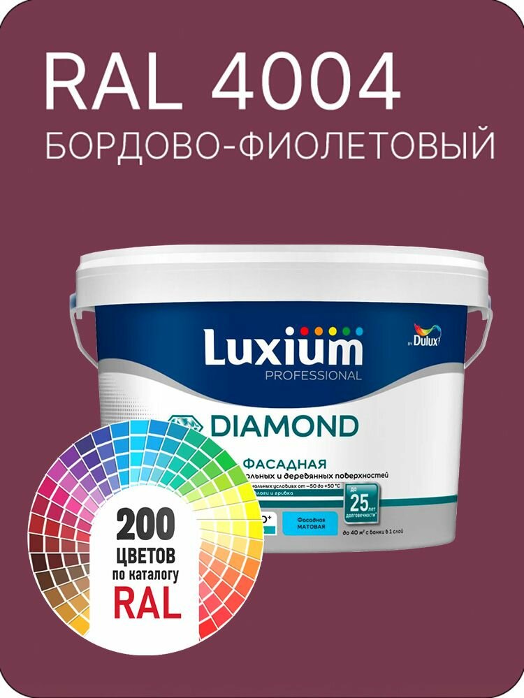 Краска для минеральных и деревянных фасадов Dulux Diamond бордово-фиолетовый Ral 4004 9 л.
