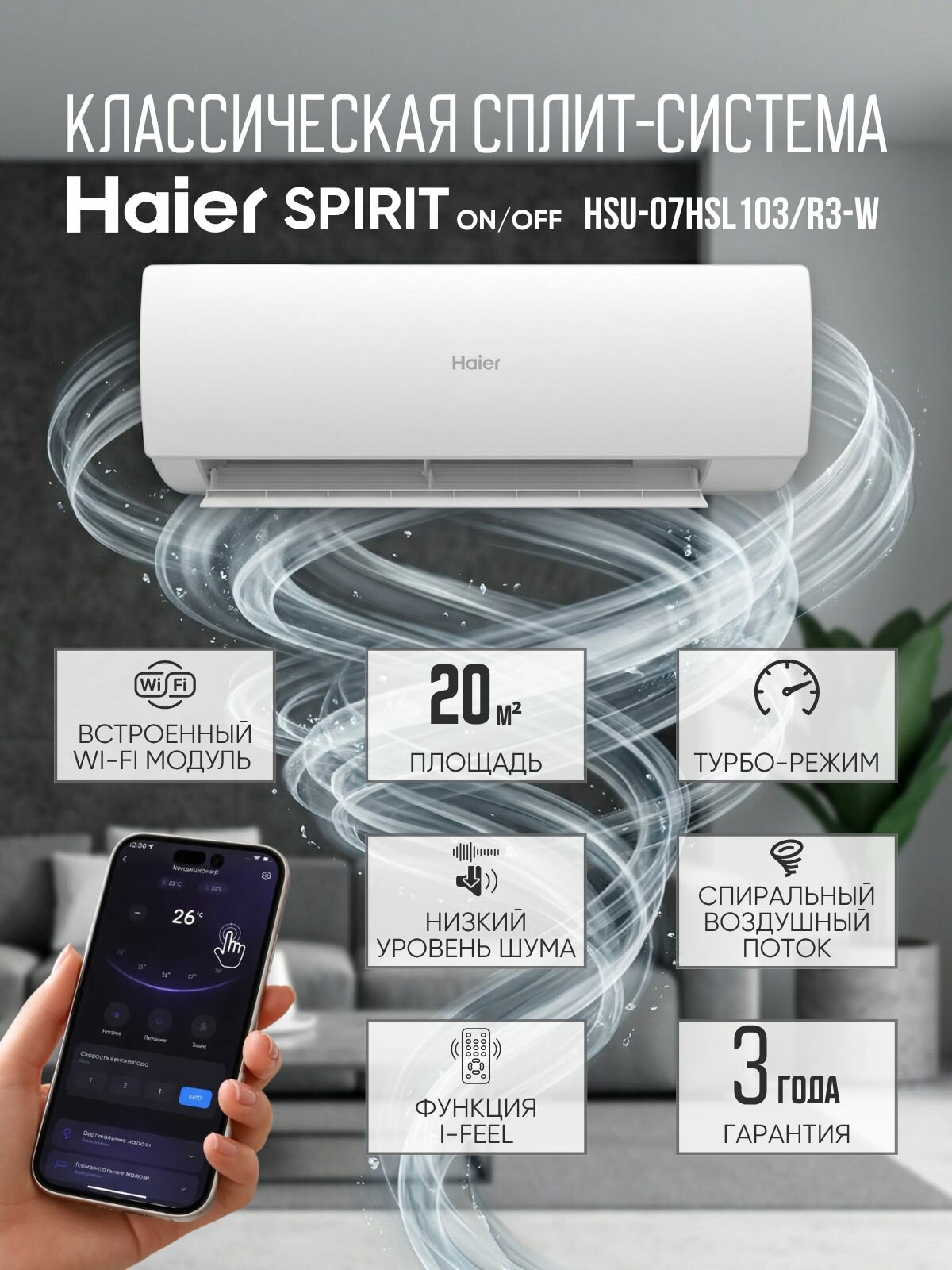 Сплит-система Haier Spirit HSU-07HSL103/R3-W
