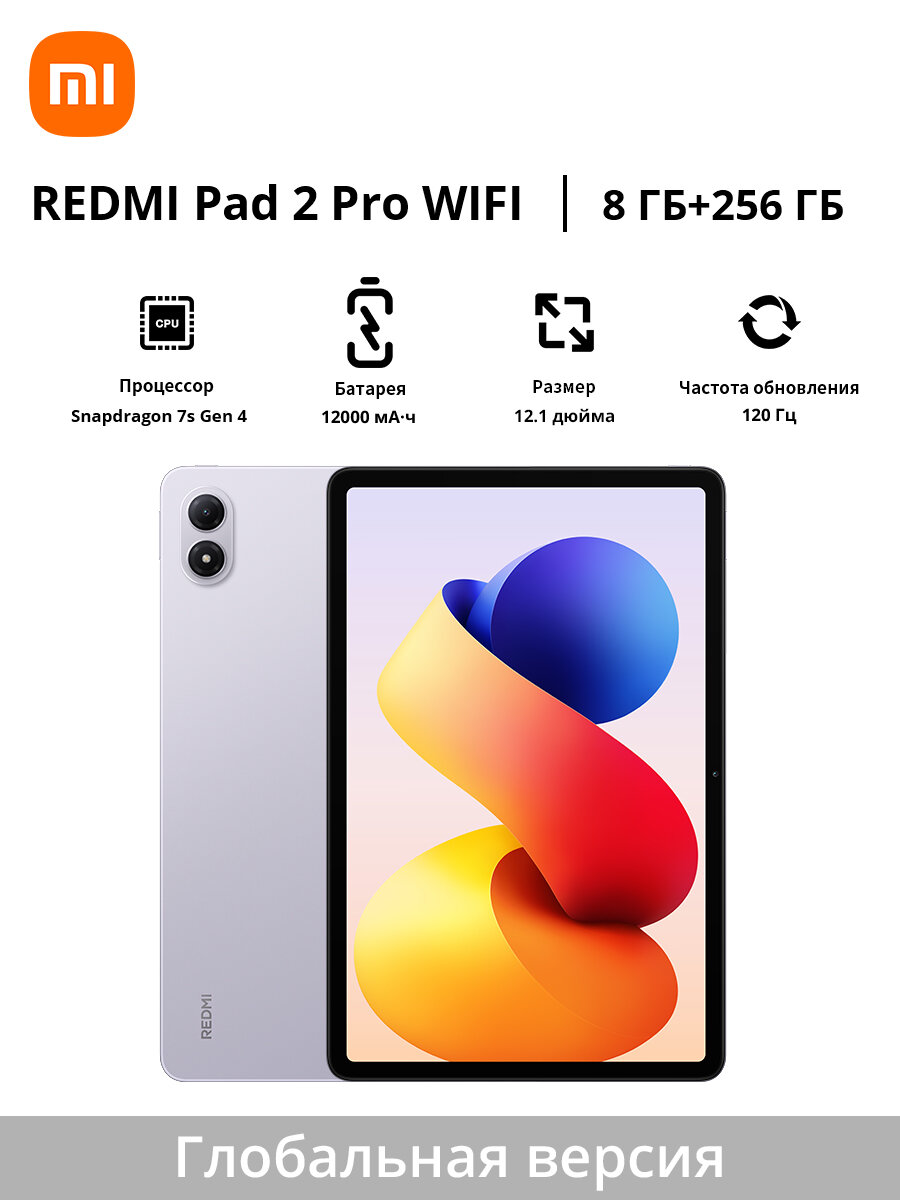 Xiaomi Планшет | Redmi Pad 2 Pro | Глобальная версия | 12.1" | 2.5K | 12000 мАч