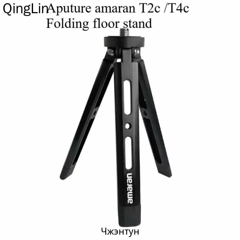 Трипод Aputure Amaran Floor Stand Подходит для amaran T2c T4c Стиковый свет