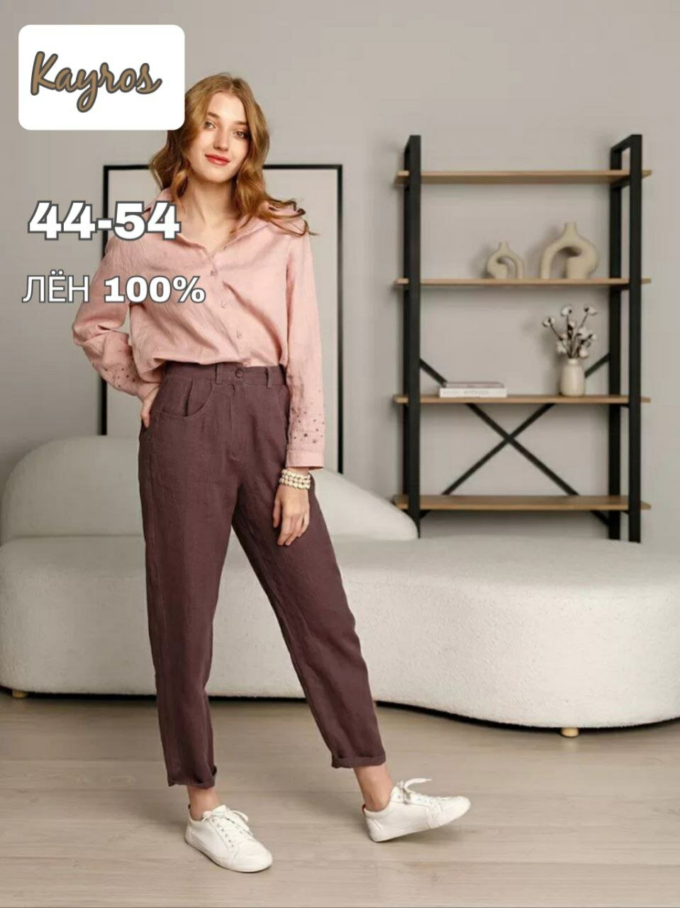 Брюки бананы CASUAL