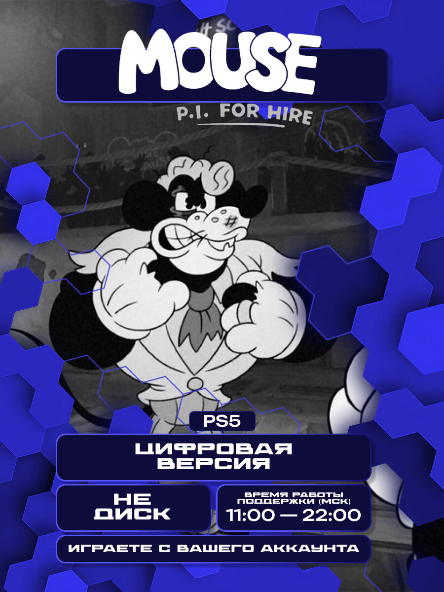 MOUSE: P.I. For Hire в цифровом формате, для PlayStation PS5