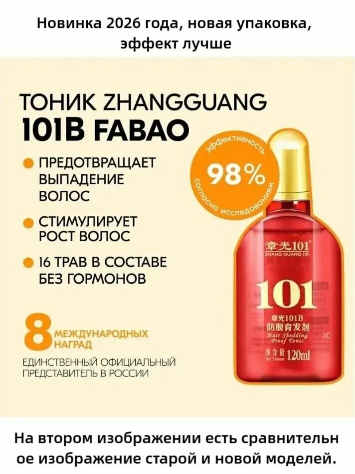 Лосьон для волос, 120.06 мл