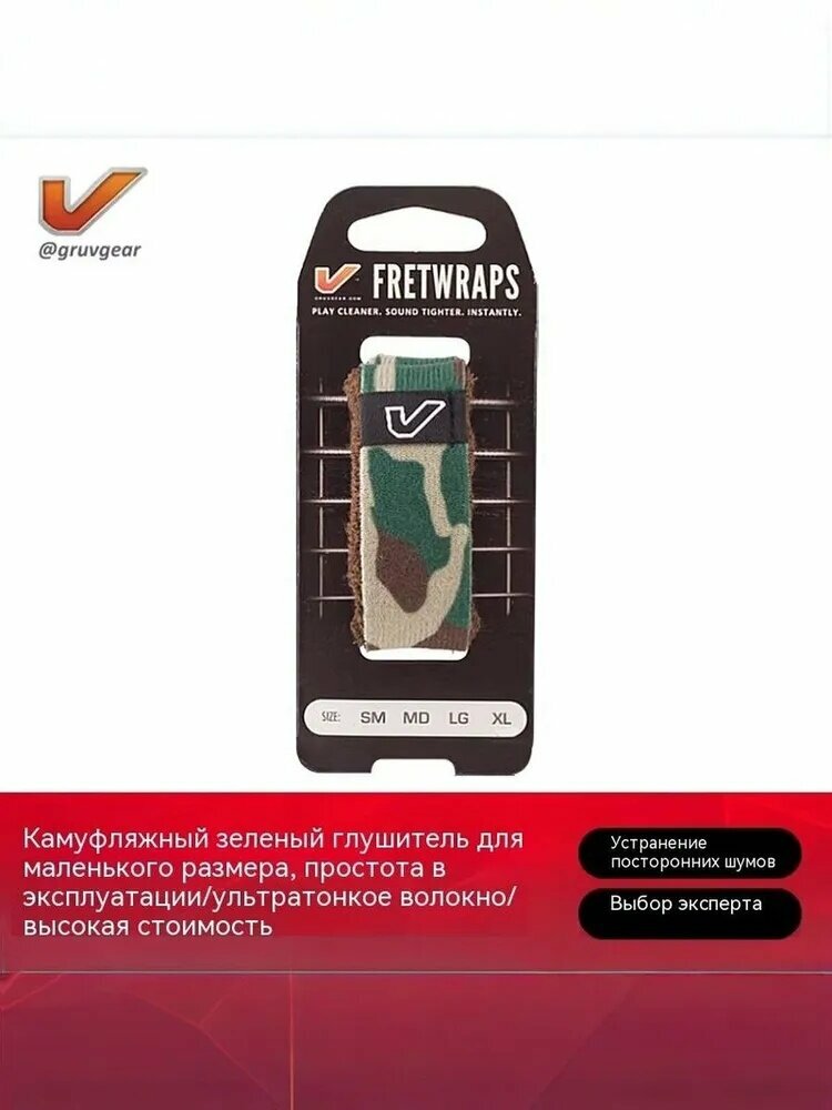 Gruv Gear FretWraps гасители струн для электрогитары, акустической гитары и баса