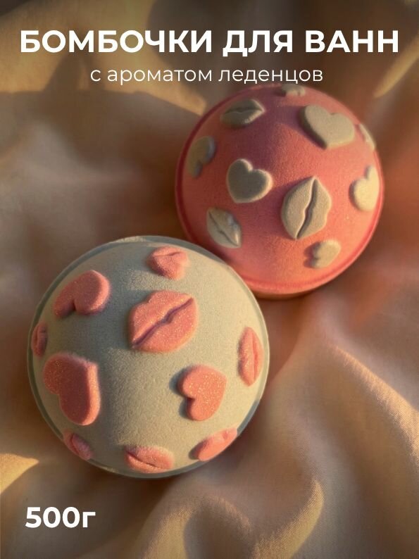 Набор бомбочек для ванны "Сладкий поцелуй"