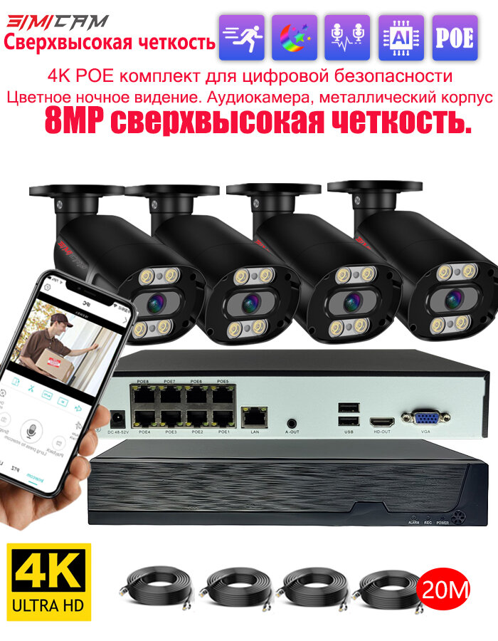 Камера видеонаблюдения уличная IP POE 4K 8Мп