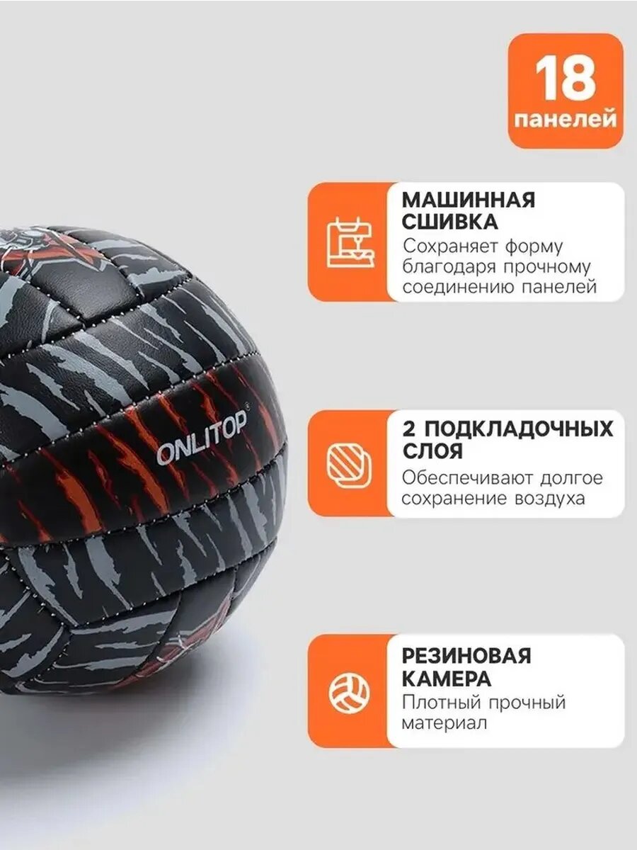 Волейбольный мяч Тигр для любителей и детей