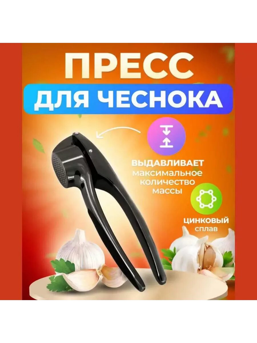 Качественная металлическая чеснокодавилка