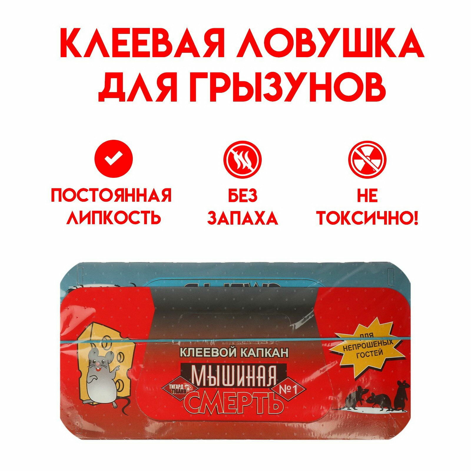 Клеевая ловушка для грызунов "Крысиная и мышиная смерть №1", 1 шт, 5 шт.