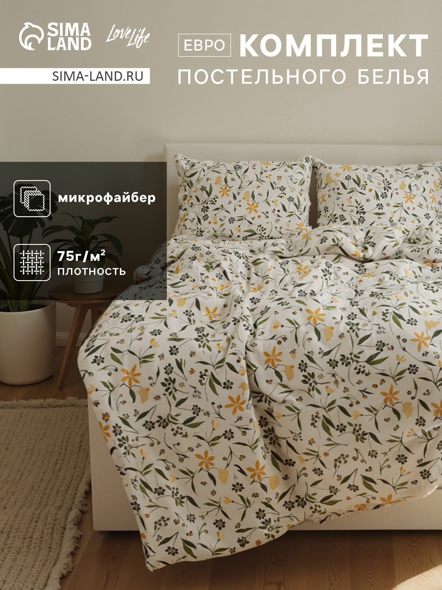 Постельное бельё евро "Полевые цветы", микрофайбер, сезон: весна