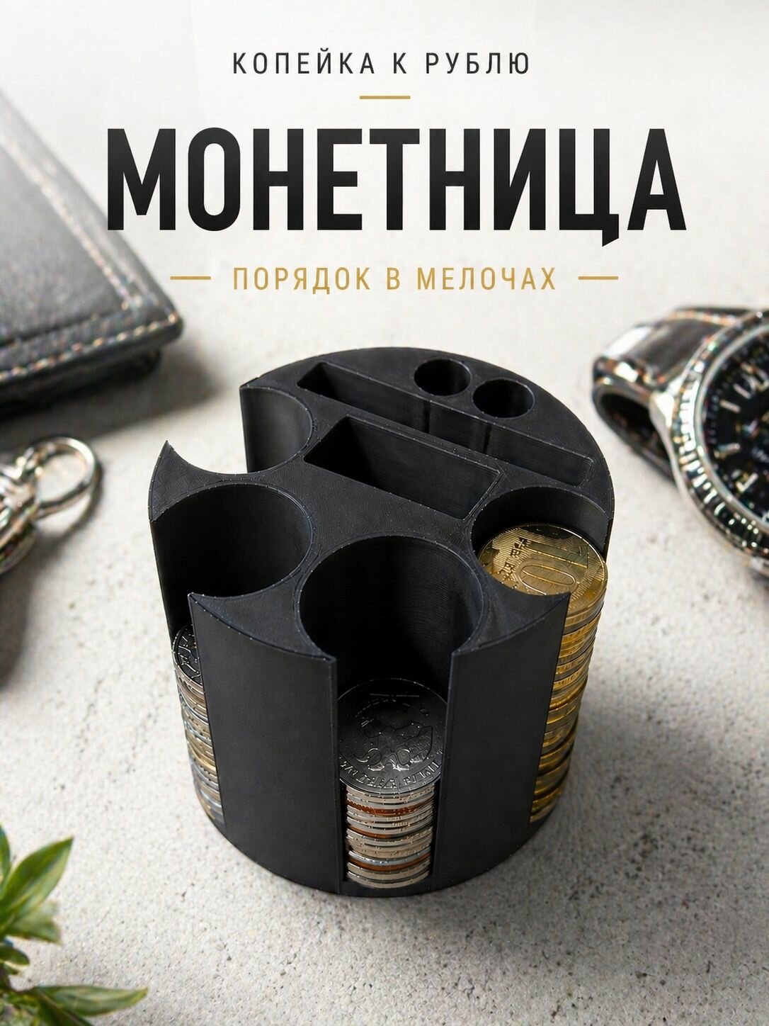 Монетница в подстаканник автомобиля