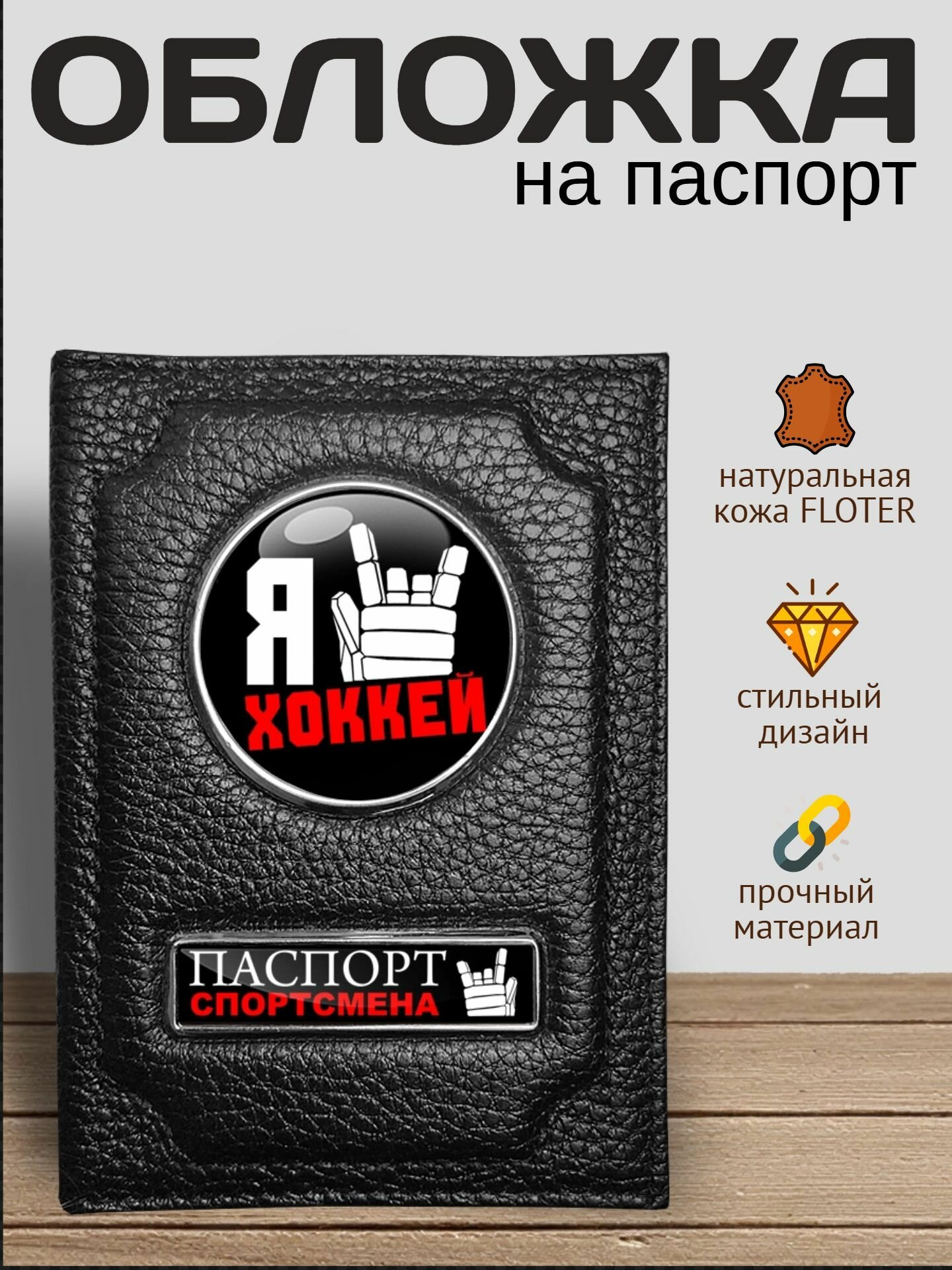 Обложка для паспорта