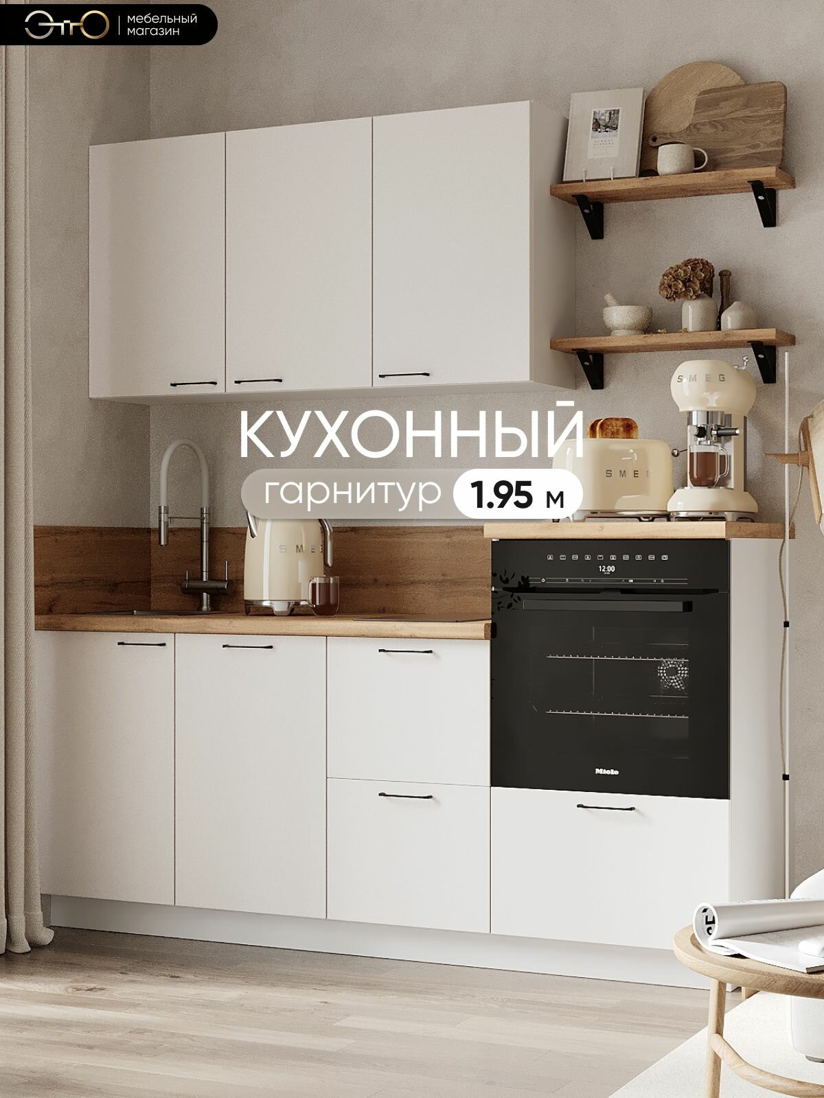 Кухонный гарнитур со столешницей "Дакия" 1,9м х 2,4м, цвет белый, фасад пленка ПВХ