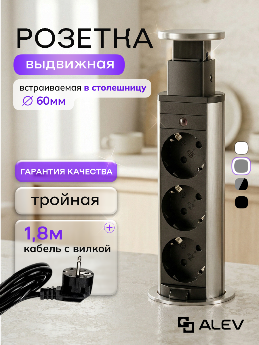 Розетка встраиваемая выдвижная тройная в столешницу с заземлением