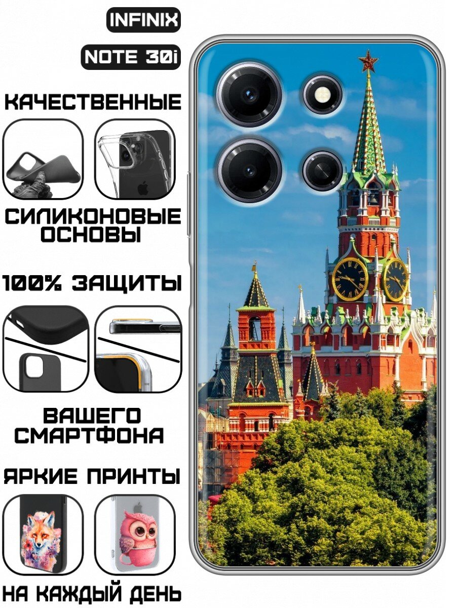 Чехол для Infinix Note 30i 4G с принтом для мужчин с Кремлем (Инфиникс Нот 30i 4G)